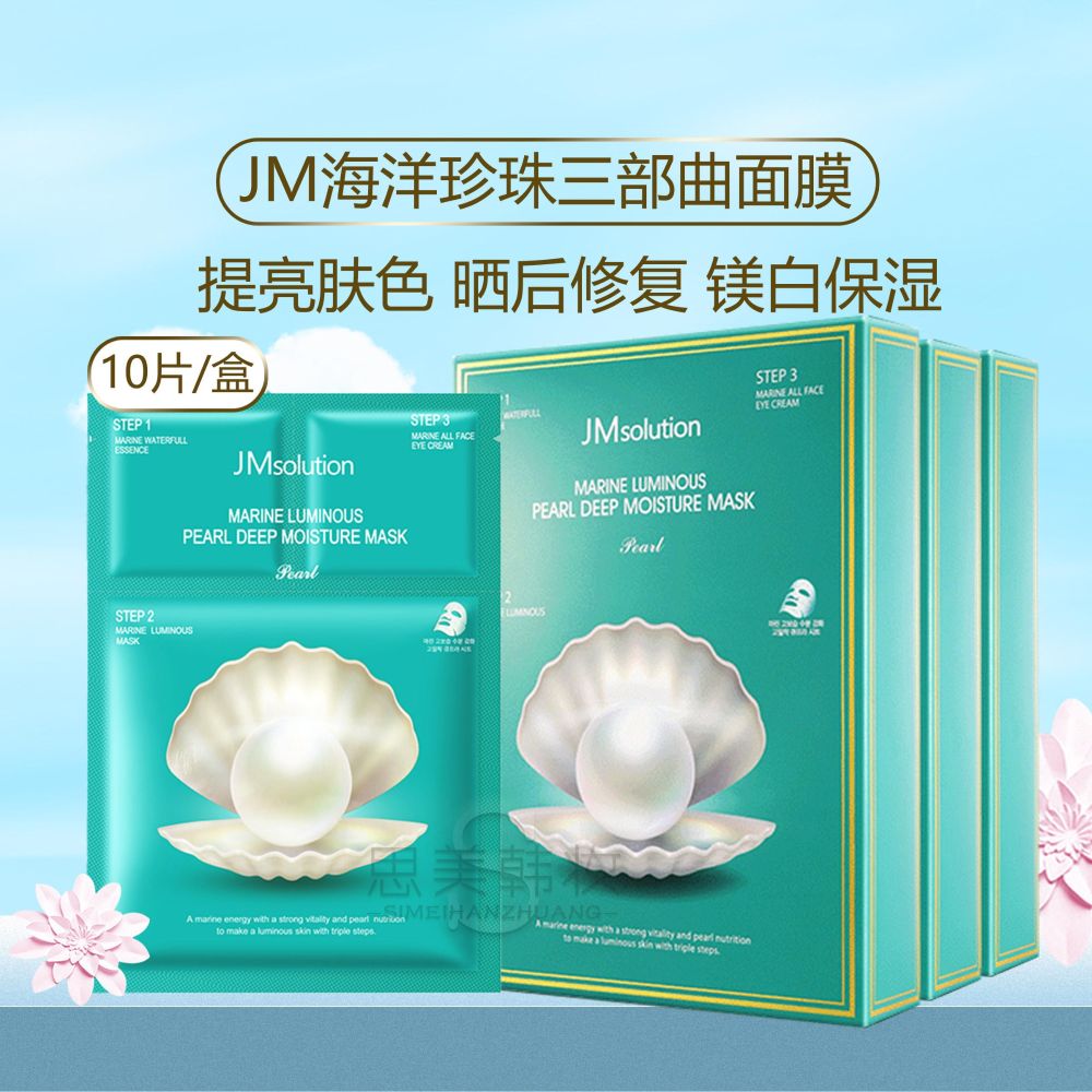 Jm 珍珠 面膜 Best Sale | emergencydentistry.com