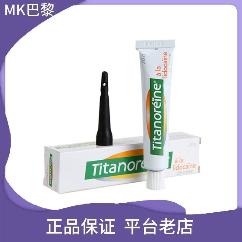原装进口Titanoreine法国zhi疮膏内痔外痔孕产妇消肉球消肿痛20g-成人用品-Titanoreine-洋码头