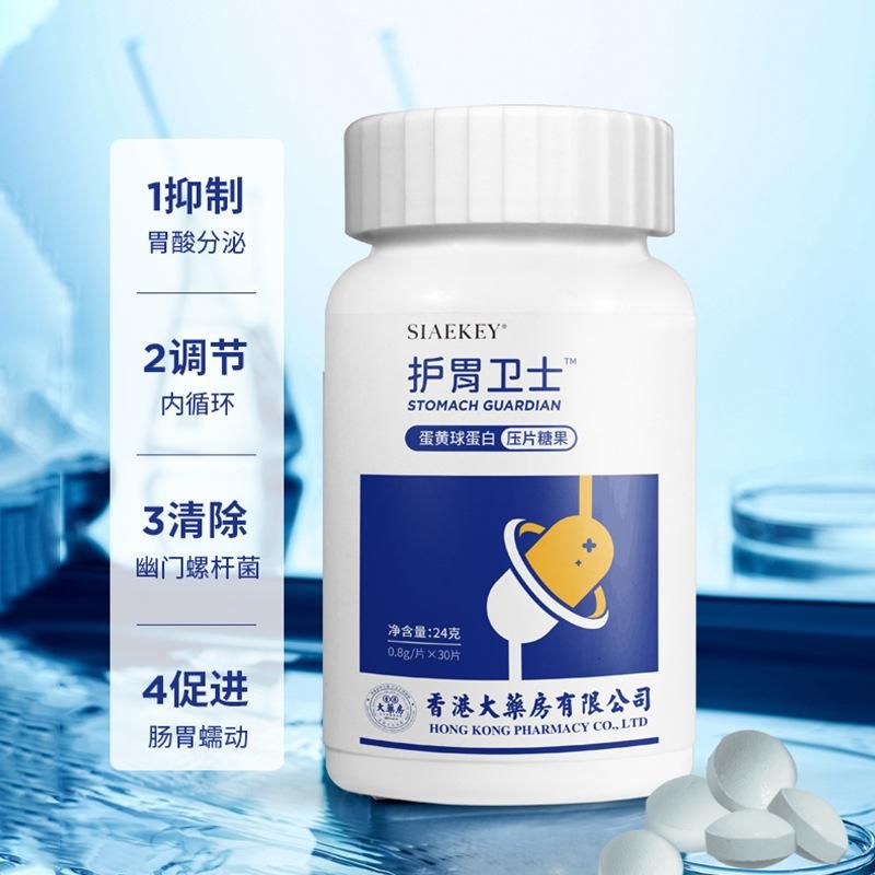 ㊣【国现速发】香港大药房SIAEKEY护胃卫士蛋黄球蛋白压片糖果调理内循环咀嚼片-肠胃养护-lukevanst-洋码头